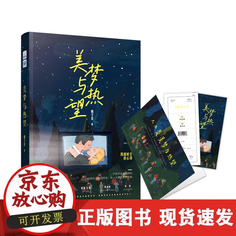 【现货】美梦与热望