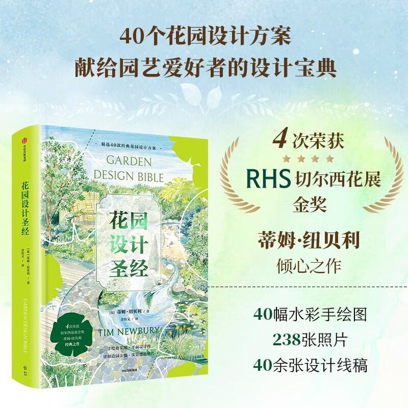 花园设计圣经(精)