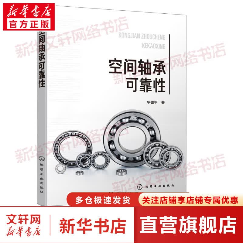 空间轴承可靠性