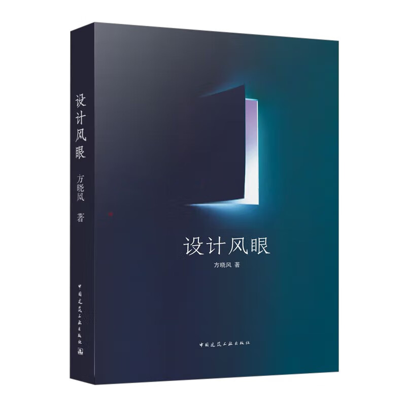 设计风眼