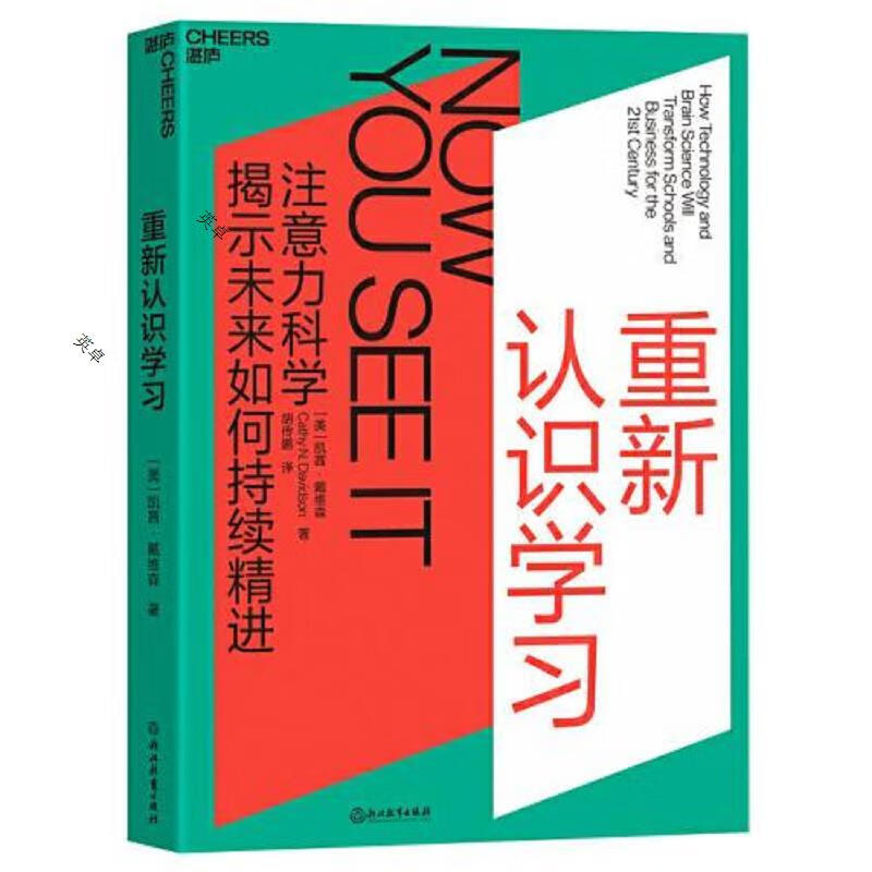 重新认识学习