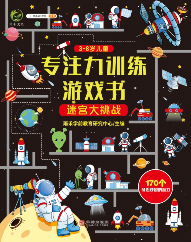 专注力训练游戏书（全四册）