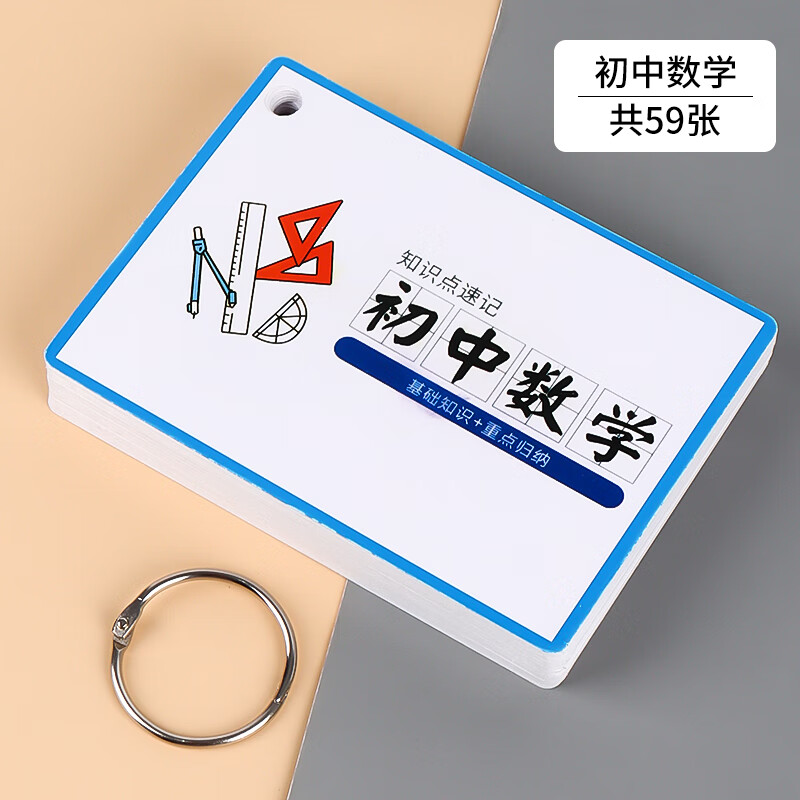 初中数学公式手卡大全物理化全套记忆学习卡片中考必背知识点速记 初中数学