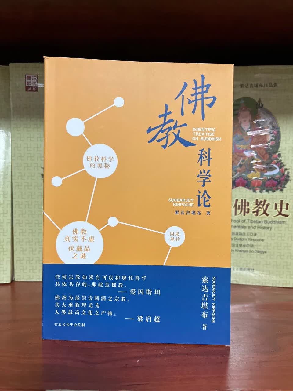 佛教科学论