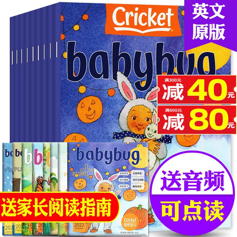 Babybug虫宝宝杂志2023年1-8月【另2022年打包/全年订阅可选】送家长阅读指南 英文原版蟋蟀童书0-3岁幼儿启蒙绘本读物期刊 【共2本】2022年9/10月赠阅读指南