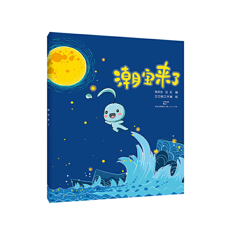 潮宝来了