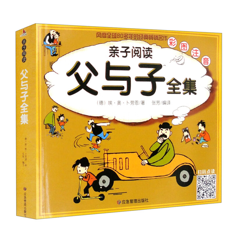 父与子全集 亲子阅读彩图注音版