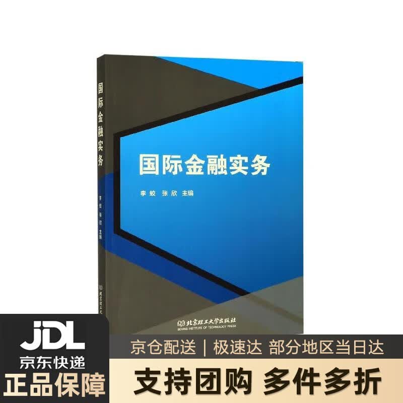 【 送货上门】国际金融实务