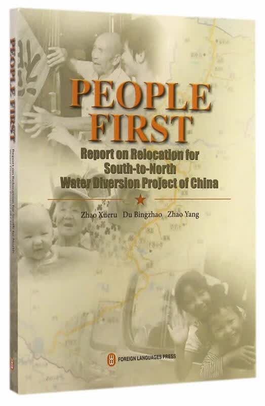 人民至上:中国南水北调移民纪实