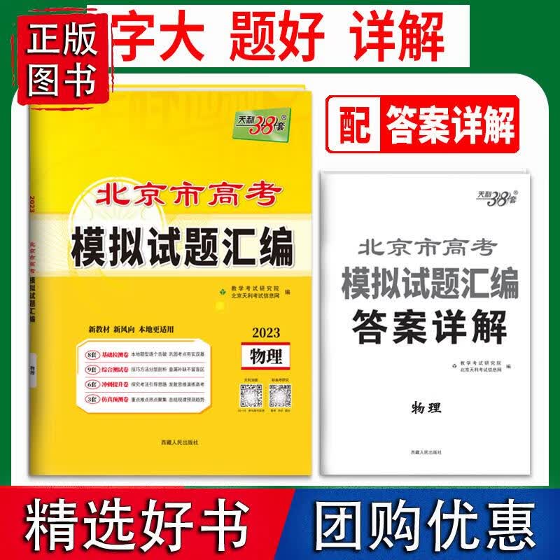 天利38套 2023北京 物理 高考模拟试题汇编