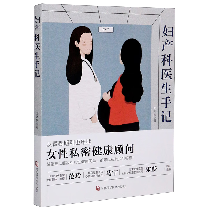 妇产科医生手记