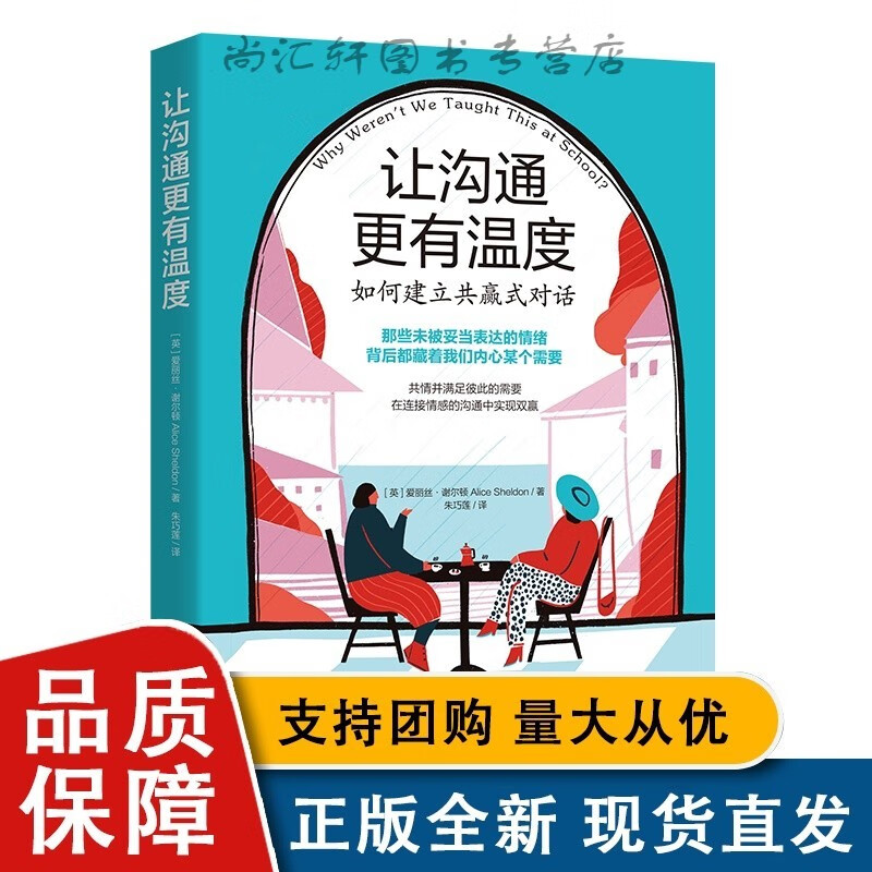让沟通更有温度 华夏全新非暴力沟通帮你深度连接自我内心构建双赢人际关系