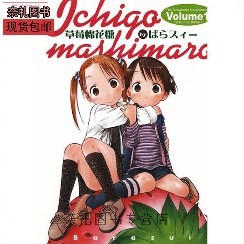 全新现货漫画 草莓棉花糖1-8册 漫画实体书 萌系【收藏品质】无删减 32开无删减 草莓棉花糖1-8册