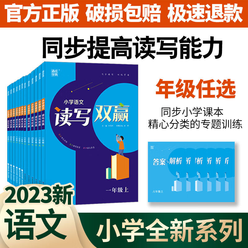 2023新版通成学典小学1-6年级读写双赢上下册通用版一二三四 语文 二年级下