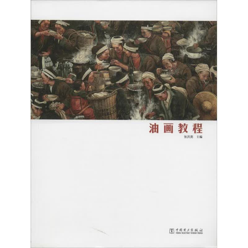 油画教程