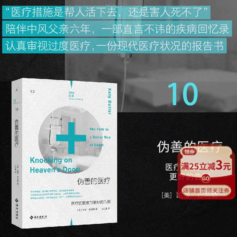 理想国纪实系列 全14册 【01-14单本可选】更新至011 微小的总和 社会 人文 报告文学 《经济学人》阅读书单推荐 书籍 【010】伪善的医疗(医疗的限度与更好的告别)