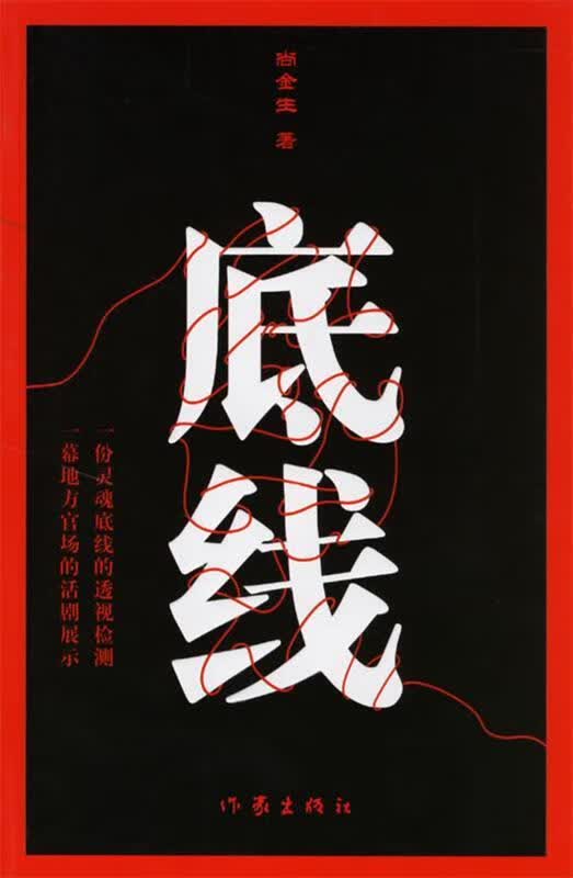 底线【好书，下单速发】