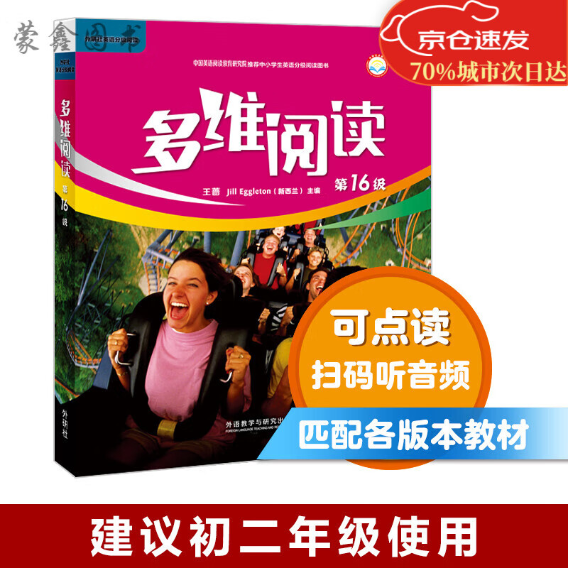 多维阅读(第16级) 10册 可点读全新