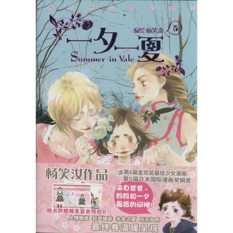 一夕一夏5【好书，下单速发】