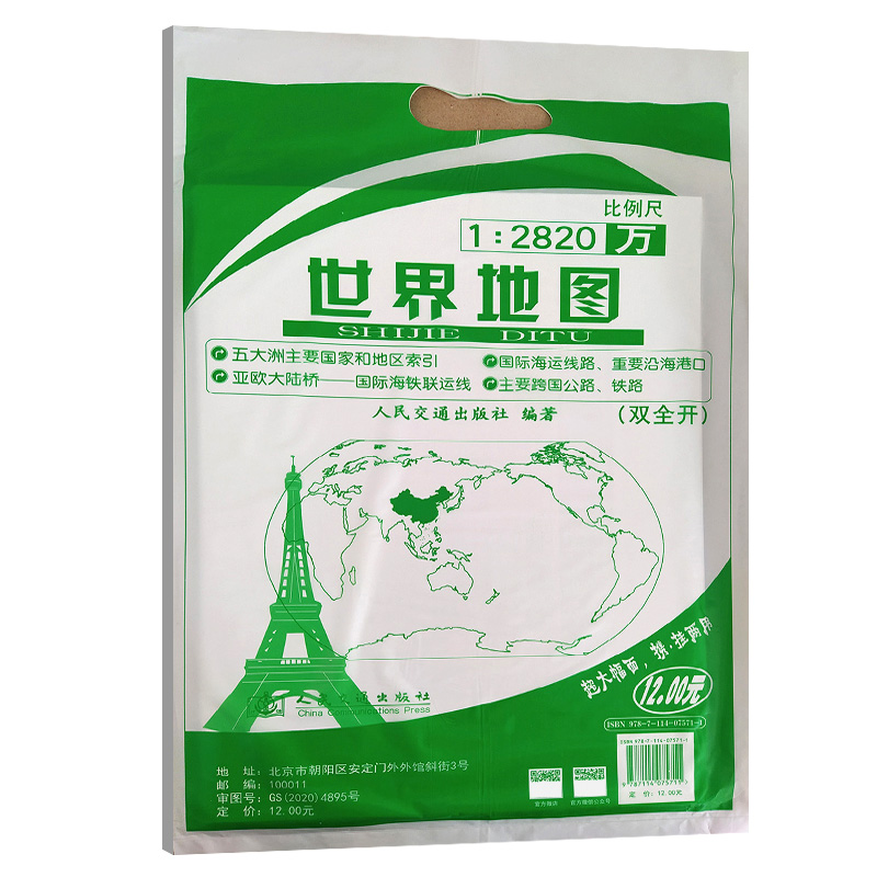 世界地图（铜版纸双全开）（2022版）