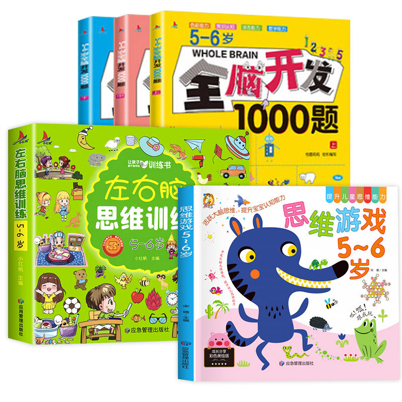 全脑开发思维训练700题1000题2到3-4周岁5-6岁幼儿思维逻辑训练书儿童益智书籍左右脑智力开发大脑思维的书幼 [全5册]5-6岁全脑开发1000题+