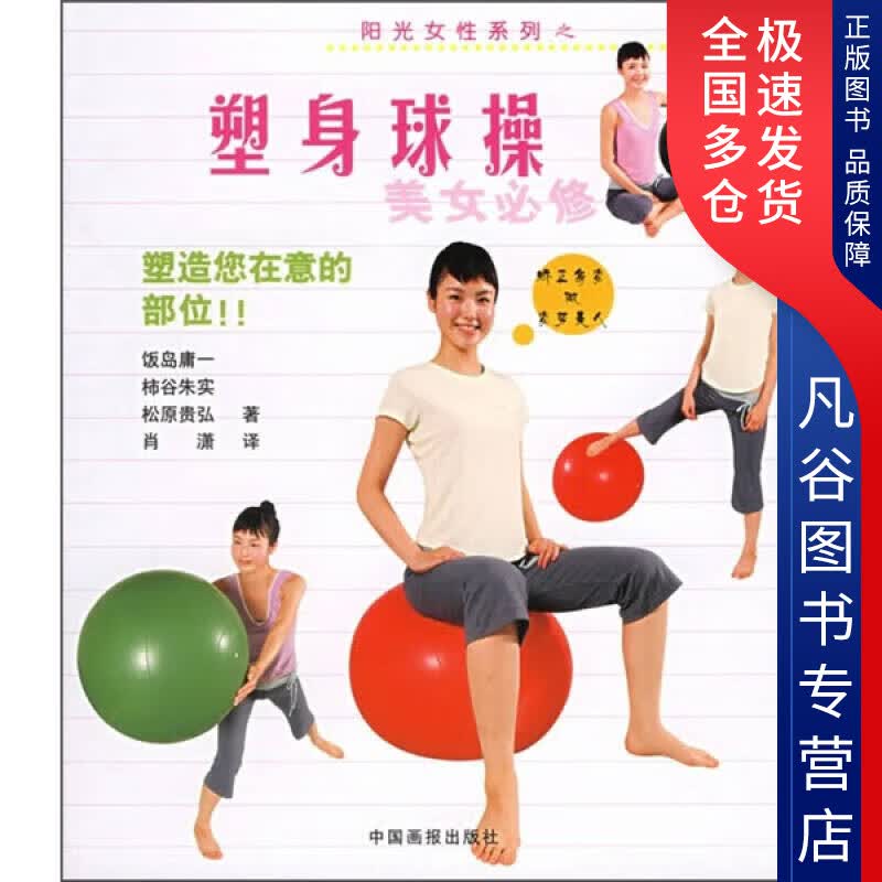 塑身球操