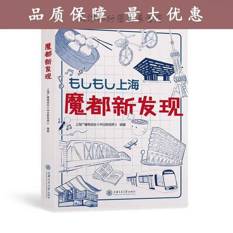 魔都新发现:汉日对照 魔都生活超实用指南