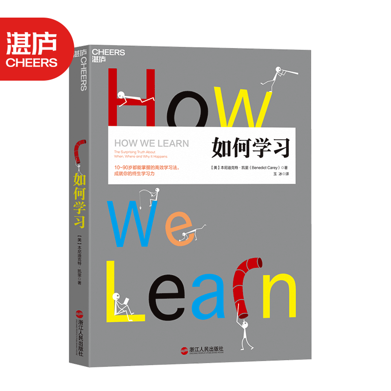 【湛庐旗舰店】如何学习 本尼迪克特 成就你的终生学习力 学习的升级 高效学习方法书 学习技巧策略学