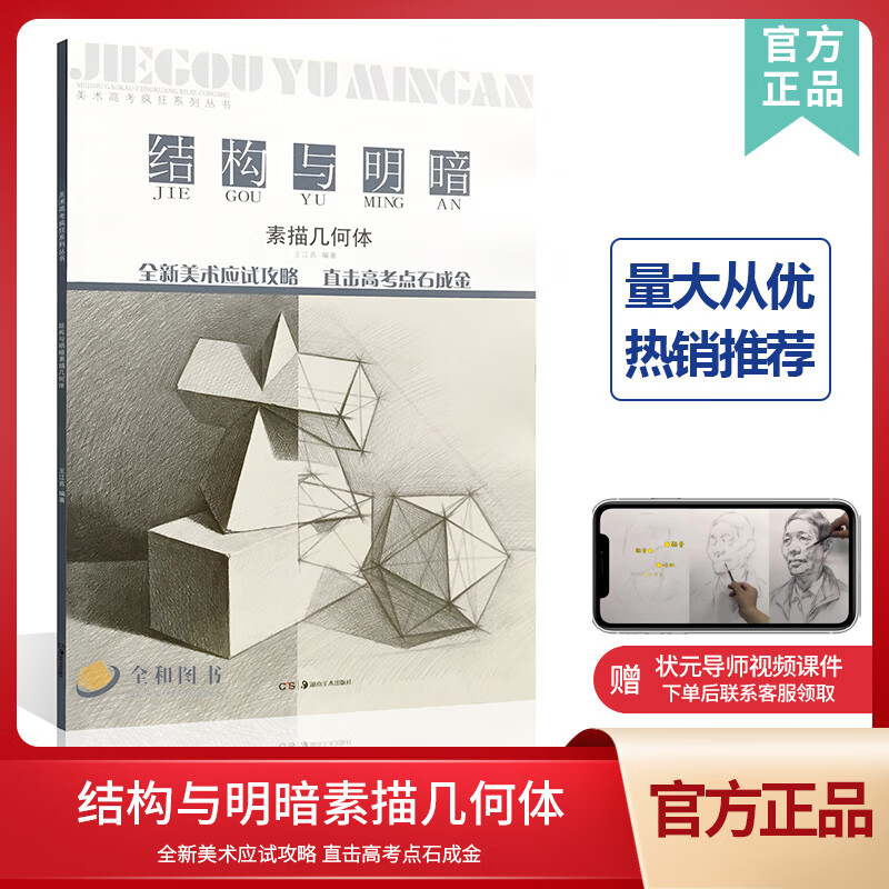 结构与明暗素描几何体王江苏石膏几何体单个体结构与明暗组合精选篇画到位基础初学者入门美术敲门砖教程