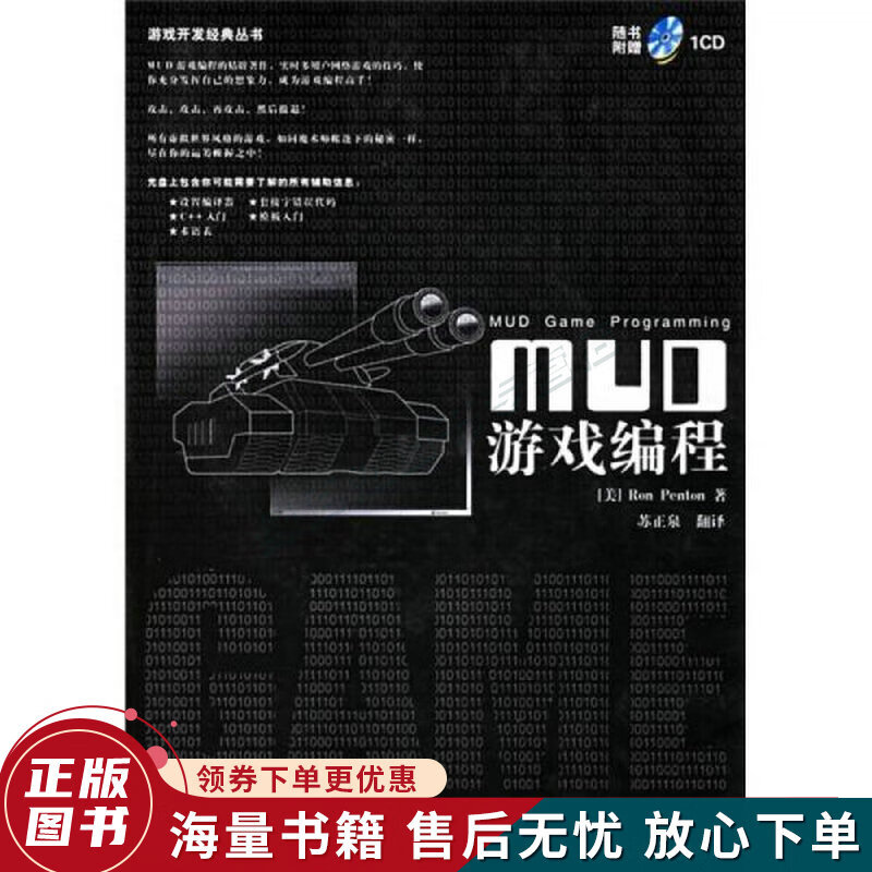 MUD游戏编程