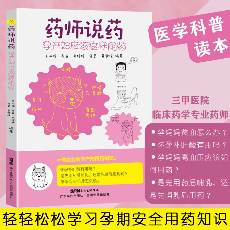 药师说药：孕产妇应该这样用药