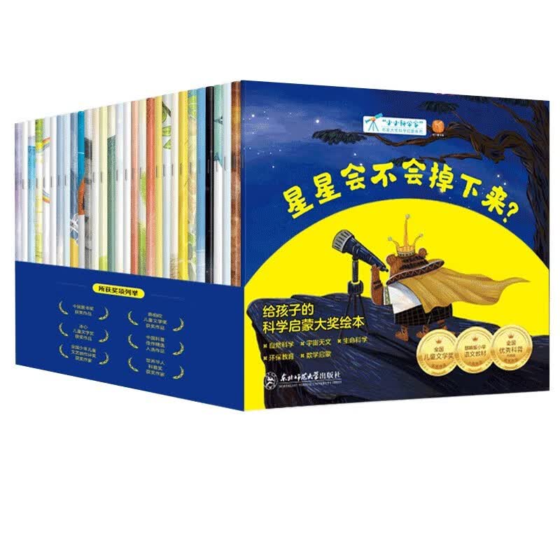 科学启蒙系列 小小科学家 【共30册】