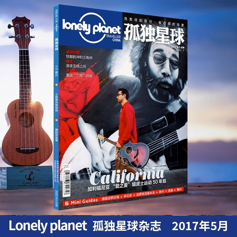 现货速发 2017年1/2/3/4/5/6/7/8/9/10/11/12月 单册 孤独星球杂志 lonely planet March 国内外旅游地理指南旅游攻略期刊书籍 2017年5月
