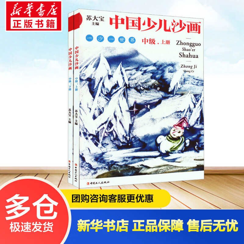 中国少儿沙画 中级(全2册) 苏大宝 编 书籍 图书