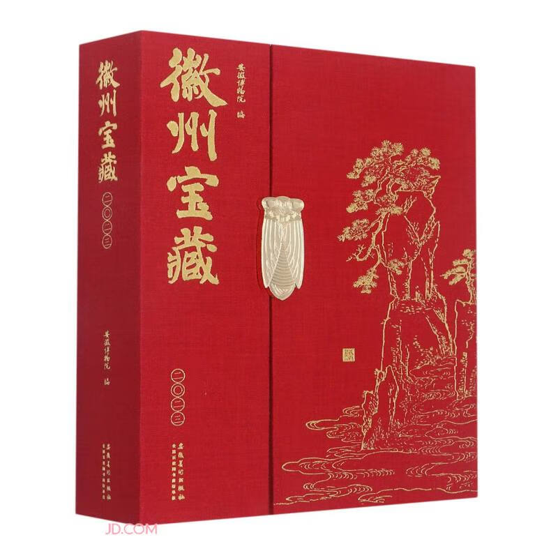 徽州宝藏(2023)(精)