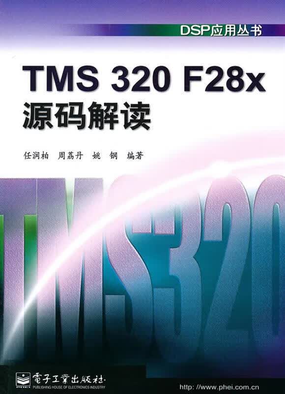 TMS 320 F28x源码解读【好书】