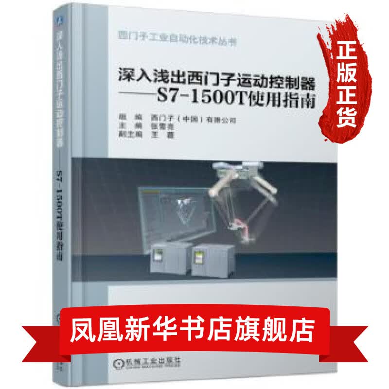 深入浅出西门子运动控制器S7-1500T使用指南