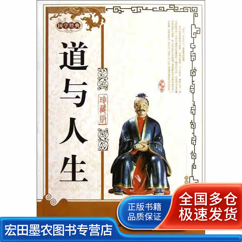 国学经典 道与人生【好书】