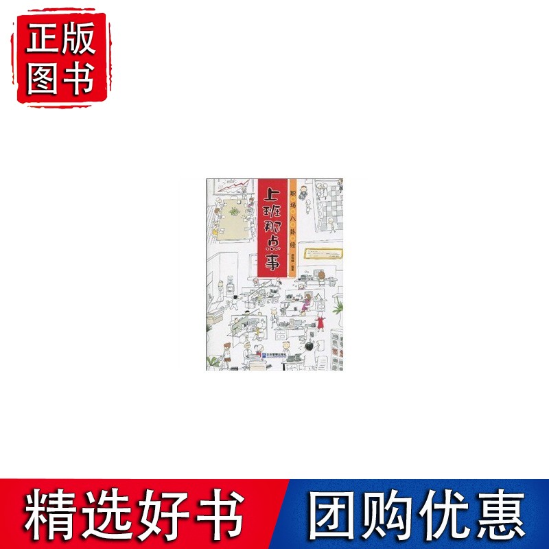 职场八卦经：上班那点事