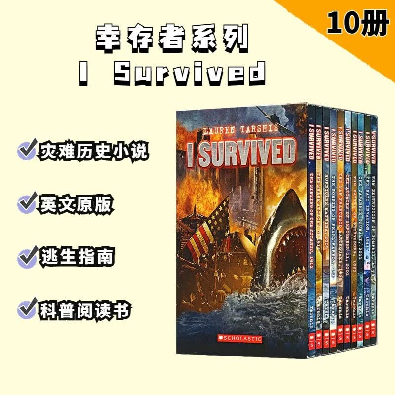 幸存者I Survived 10册盒装 英文进口原版灾难历史小说  青少年科普推荐课外历史阅读 【6-12岁】