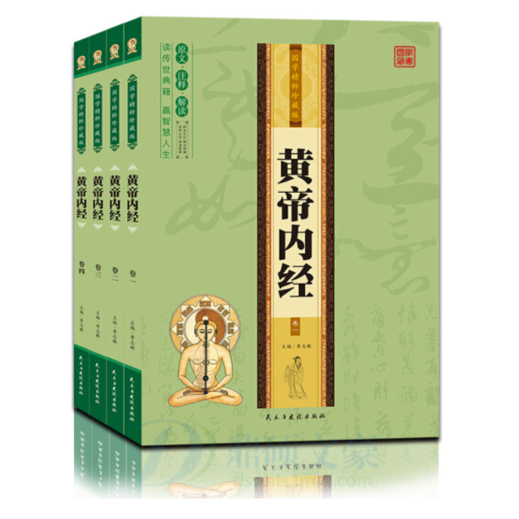国学精粹珍藏版；黄帝内经 全四卷 李志敏 9787513907644