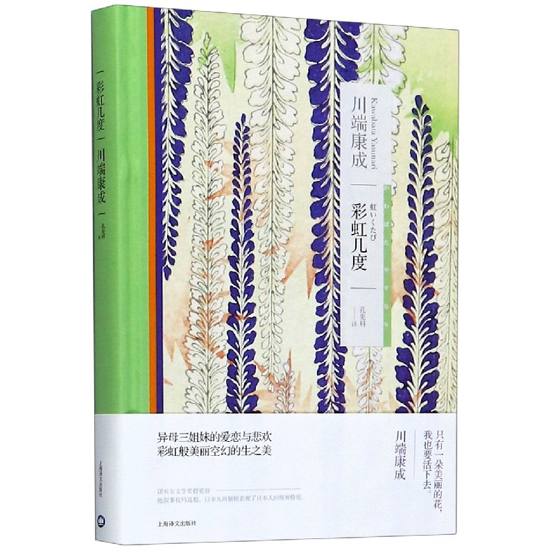彩虹几度(精)