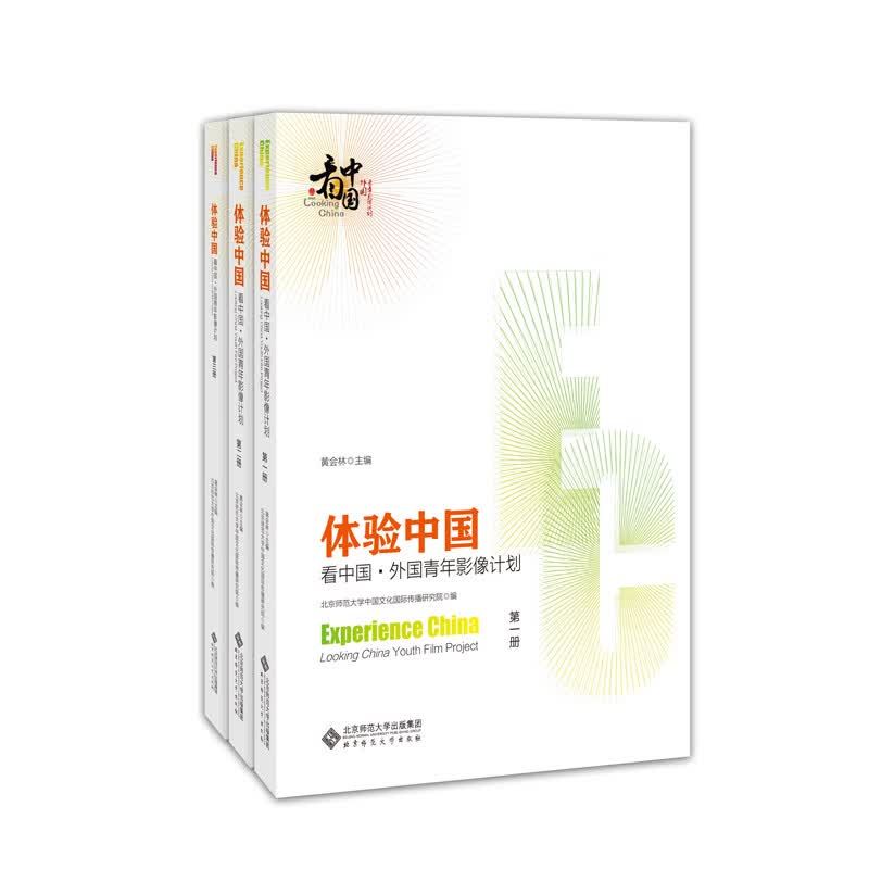 体验中国：看中国·外国青年影像计划