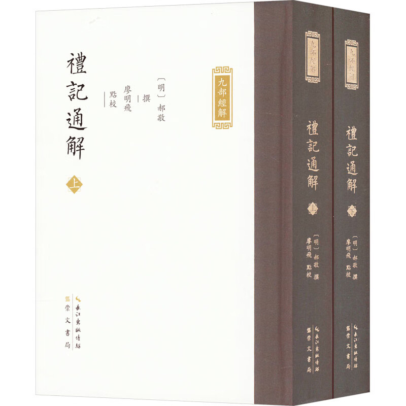 礼记通解(全2册) 图书