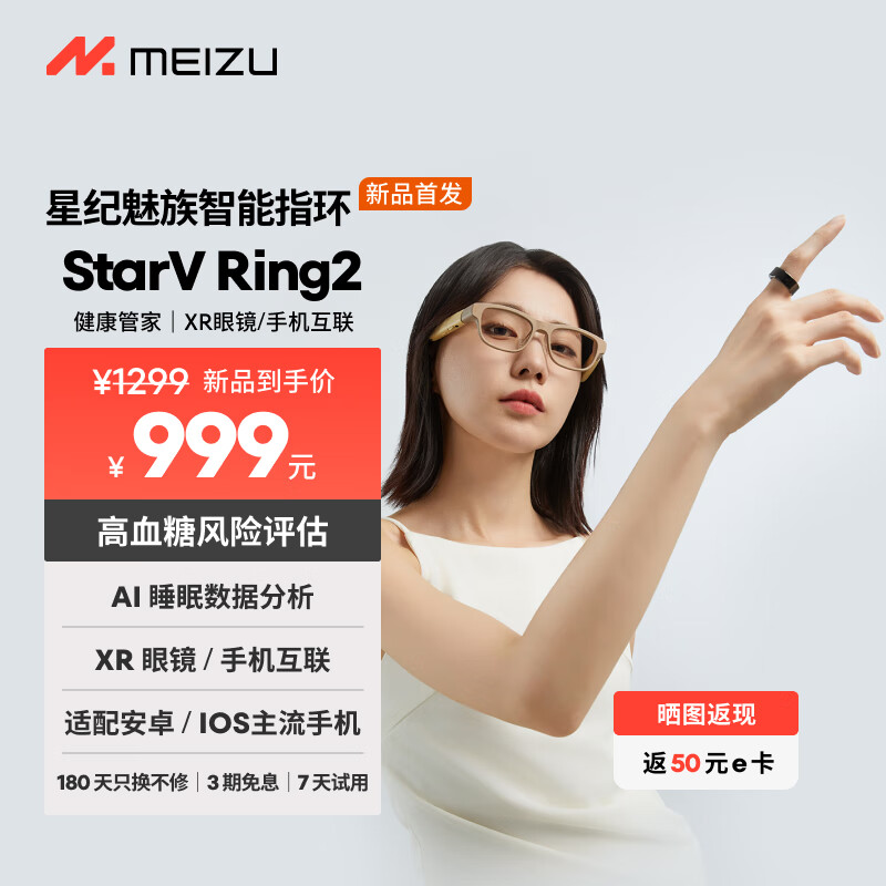 星纪魅族 StarV Ring2 智能戒指发布：支持高血糖风险评估、智能交互首发价1099元_其他智能设备_什么值得买