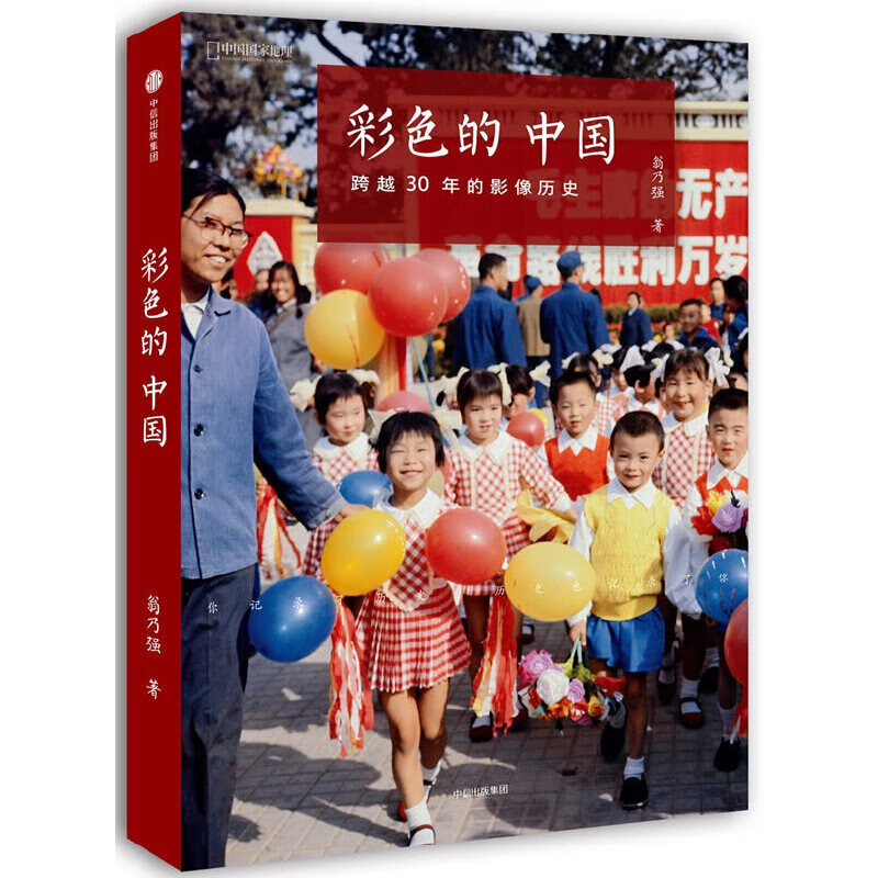 当当彩色的中国：跨越30年的影像历史