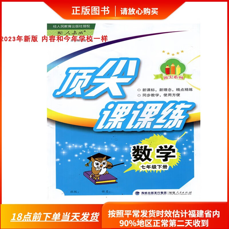 2023年课课练数学七年级下册初一配人教版福建同步练习 建同步练习
