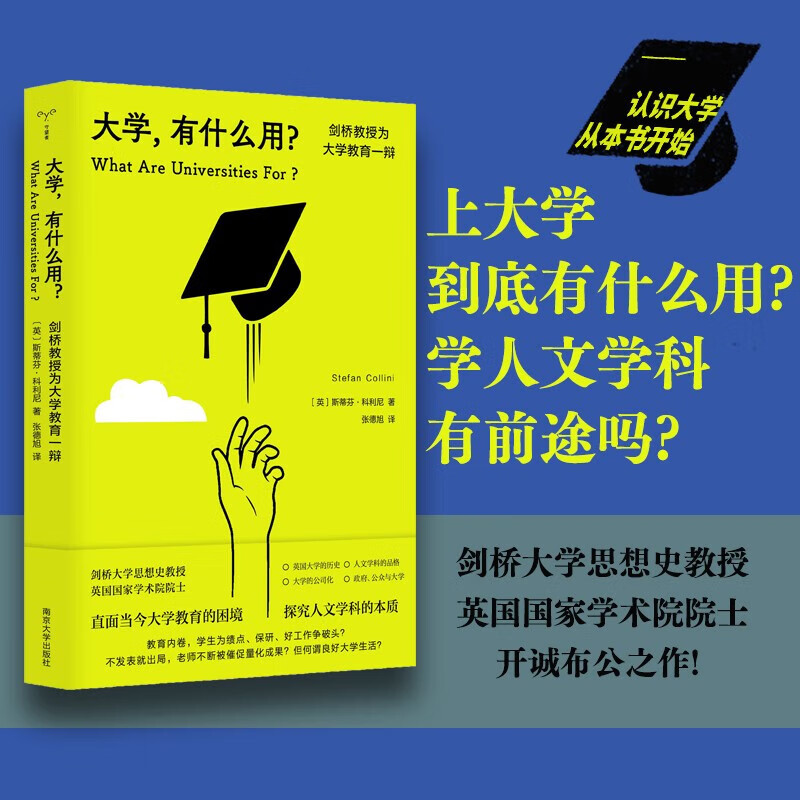 大学有什么用？剑桥教授为大学教育一辩 守望者·人间世 直面当今大学教育的困境 人文学科 高考