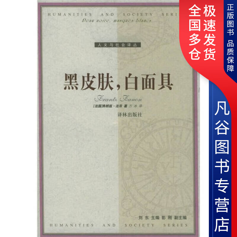 【书】黑皮肤白面具