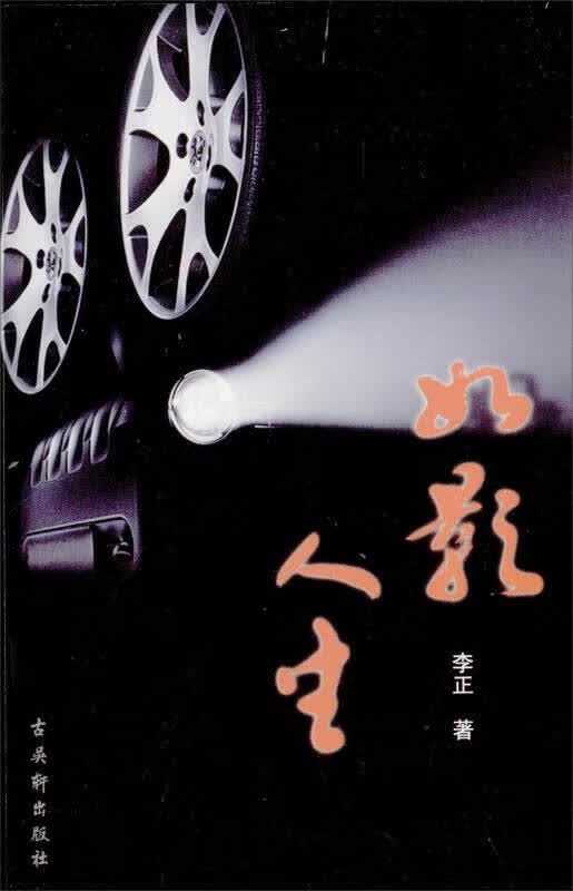 如影人生【好书】